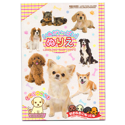 Cute Dogs Colouring in Book with bonus Sticker Sheet! | Daisuki